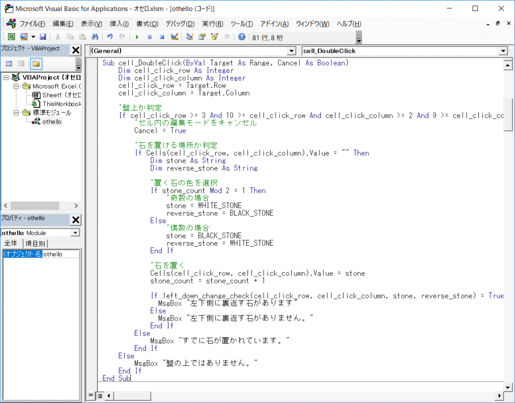 【プログラミング入門】Excelでオセロを作って楽しくプログラミングを学ぼう！⑬ | TECH PROjin