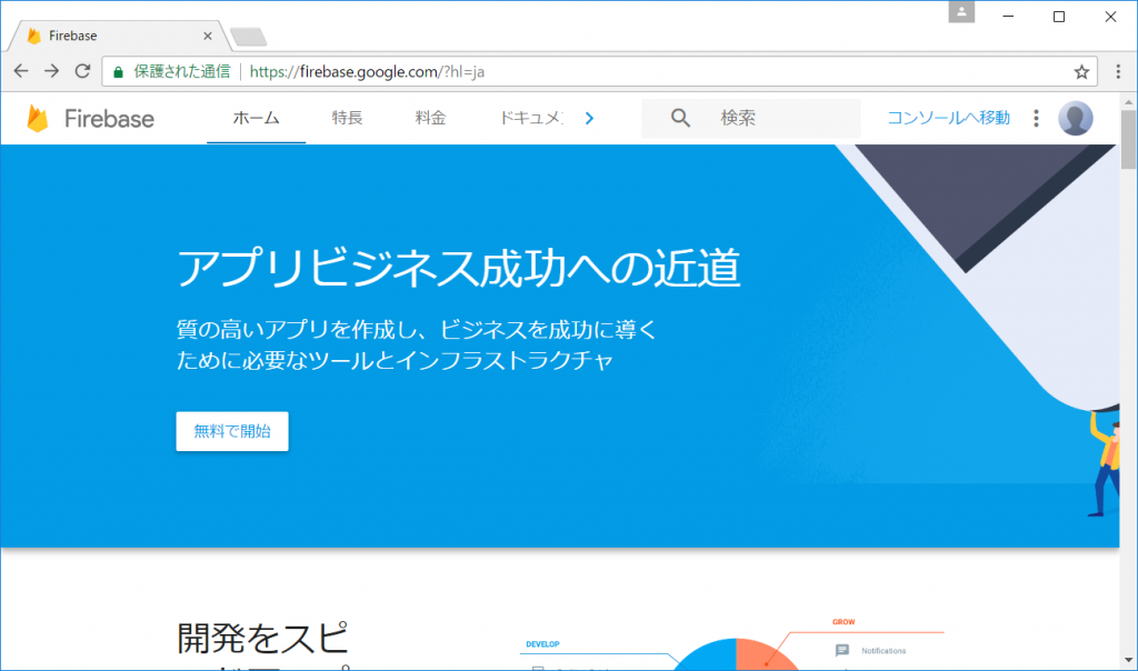 Firebaseとionicで掲示板アプリを作成する① | TECH PROjin