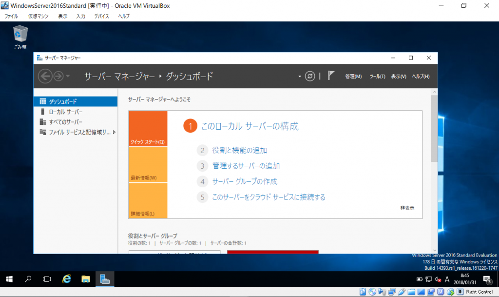 Windows Server 2016 を VirtualBox にインストール | TECH PROjin