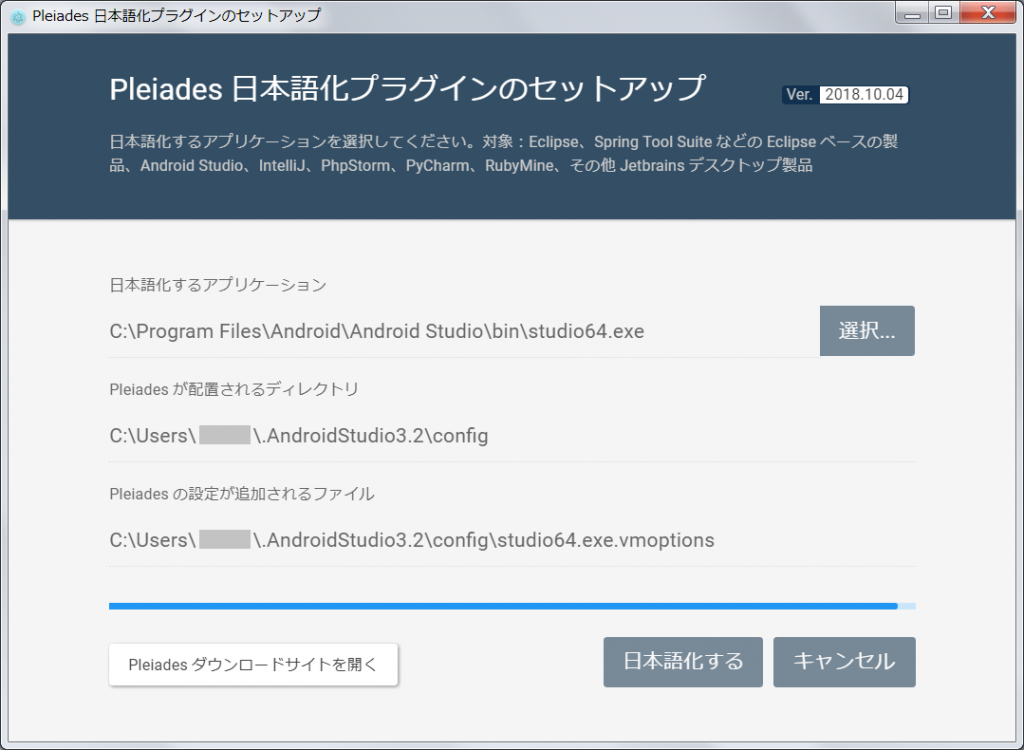 【Windows】AndroidStudio日本語化計画【2018.11版】 | TECH PROjin