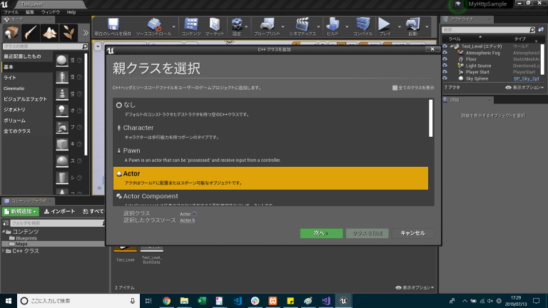UE4でHTTP通信をしてみる – ②HTTP通信用クラスの作成 – | TECH PROjin