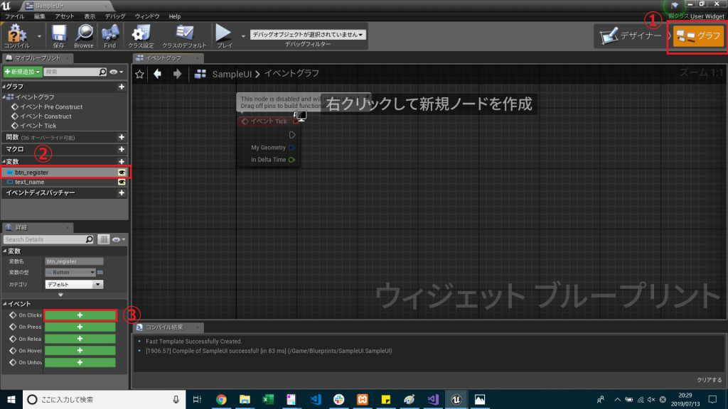 UE4でHTTP通信をしてみる – ①準備と入力フォームの作成 – | TECH PROjin
