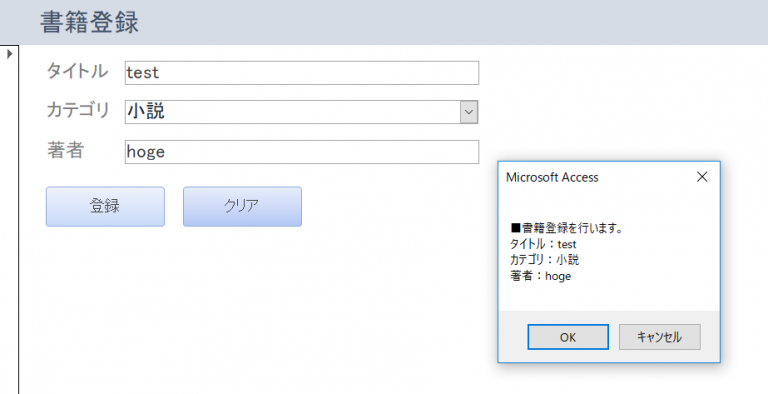 【Access VBA】実践演習 #3 (登録機能の実装) | TECH PROjin