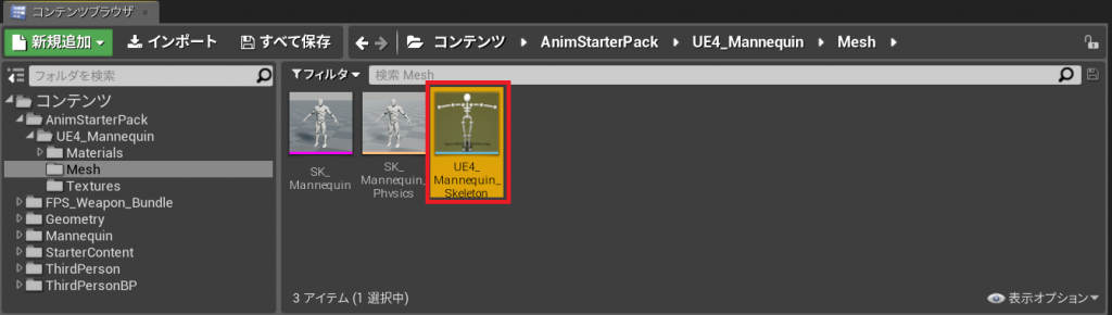 【UE4】無料アセットで簡易TPS作成！ Part1 | TECH PROjin