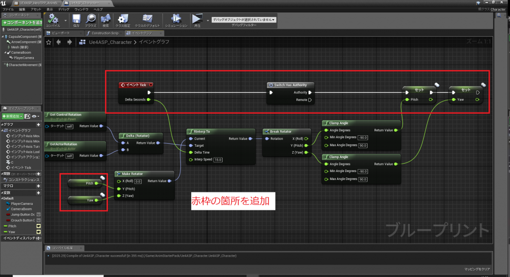 【UE4】無料アセットで簡易TPS作成！ Part5 | TECH PROjin