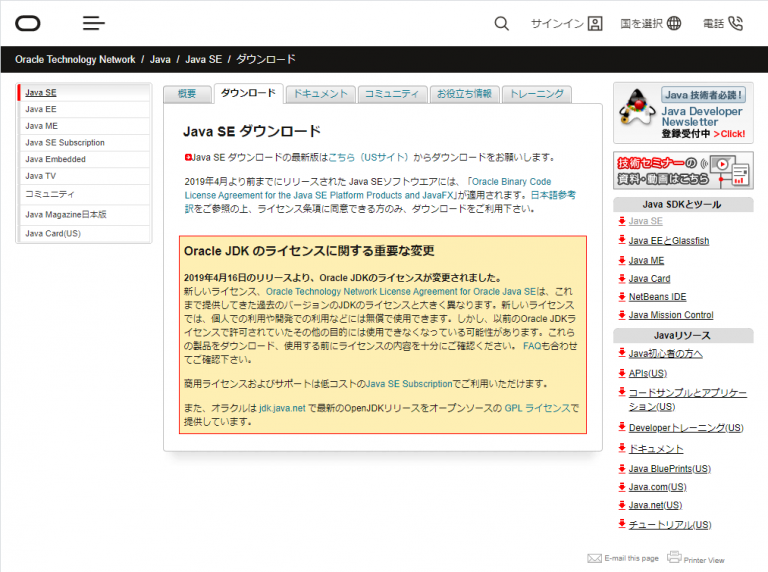【はじめてのjava】開発環境の準備（「windows X64 Compressed Archive」を利用したインストール） Tech