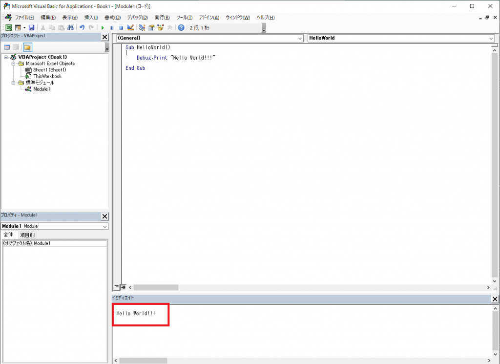 【ExcelVBA】HelloWorldプログラム | TECH PROjin