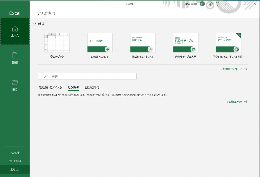 【ExcelVBA】環境構築 | TECH PROjin
