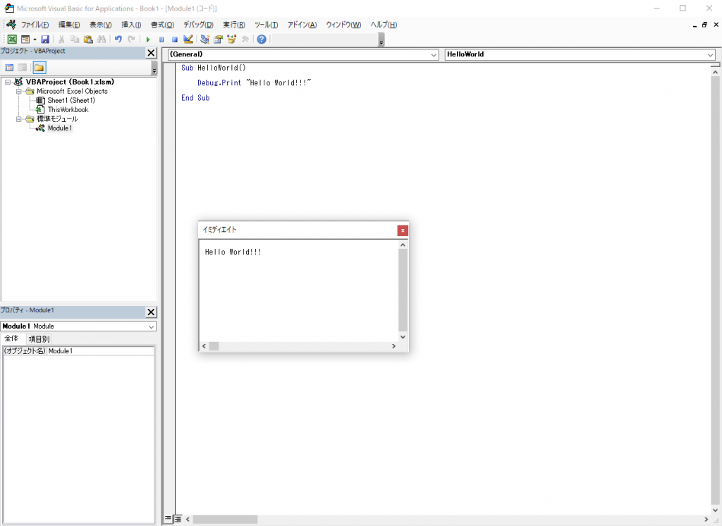 【ExcelVBA】HelloWorldプログラム | TECH PROjin