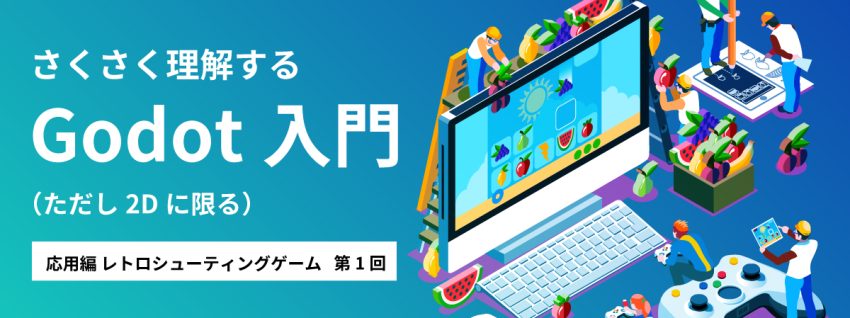 godot_GDShooting01 | TECH PROjin