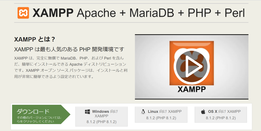 魁！小野の塾 開発環境構築の巻 XAMPPインストール | TECH PROjin