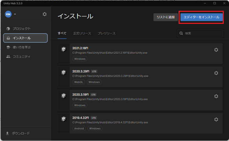 【初心者Unity】UnityHubからUnityをインストールする方法 | TECH PROjin