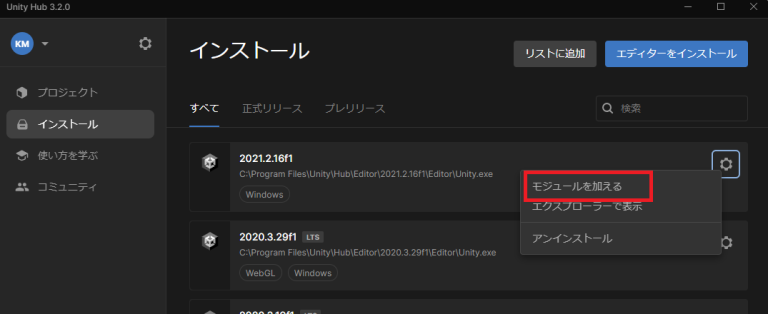 【初心者Unity】UnityHubからUnityをインストールする方法 | TECH PROjin