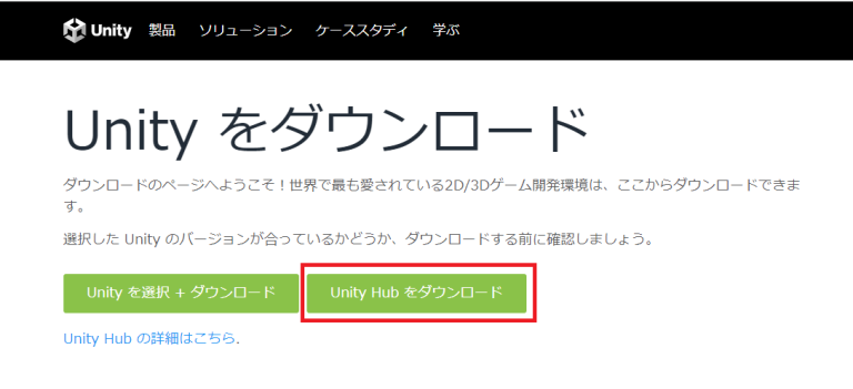【初心者Unity】UnityHubのインストール | TECH PROjin