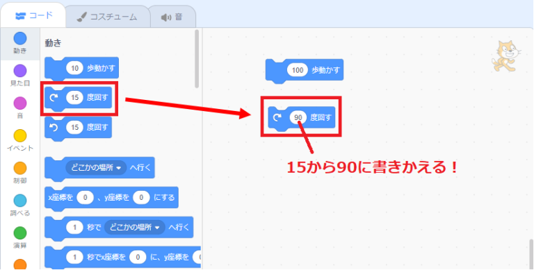 【Scratch】いくつかの動きを組み合わせてみよう【第3回】 | TECH PROjin