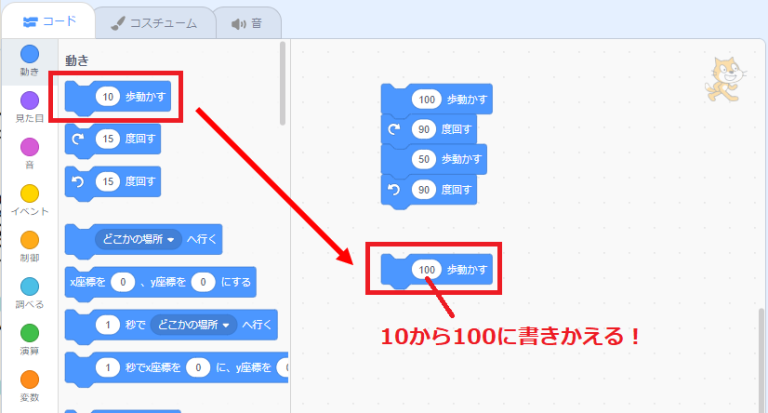 【Scratch】いくつかの動きを組み合わせてみよう【第3回】 | TECH PROjin